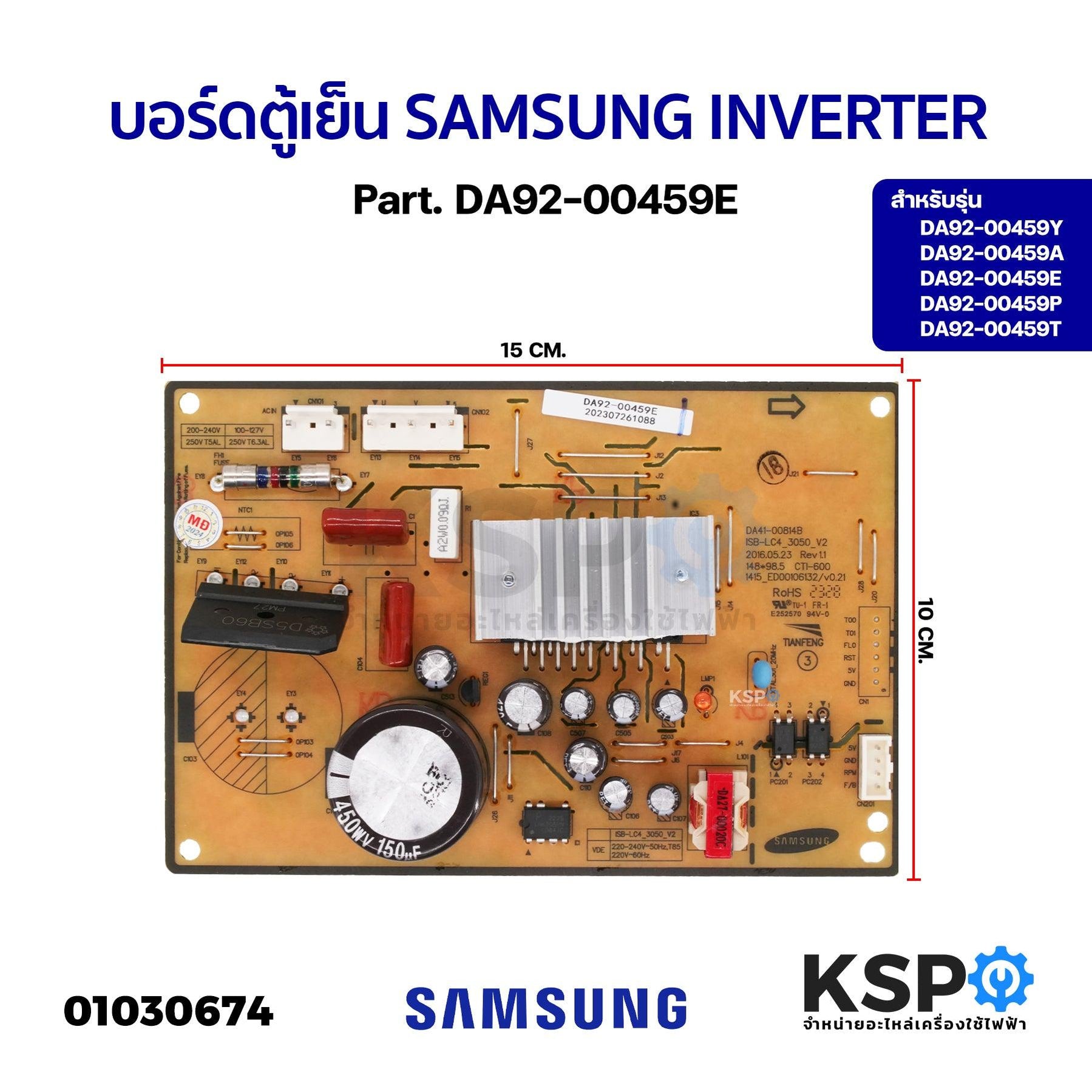 บอร์ดตู้เย็น แผงวงจรตู้เย็น SAMSUNG INVERTER Part. DA92-00459E (DA92-0