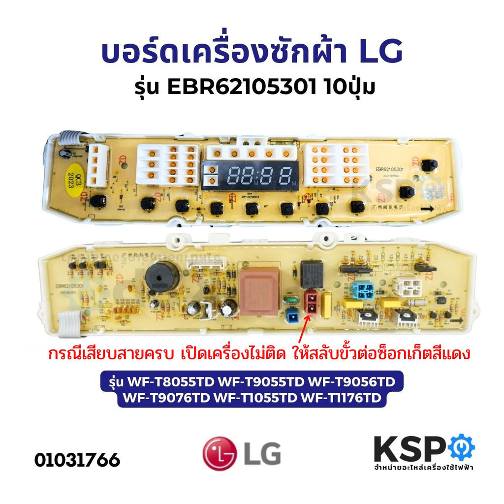 ร้านขายอะไหล่เครื่องซักผ้าจากแบรนด์ชั้นนำคุณภาพ | ส่งทั่วประเทศ