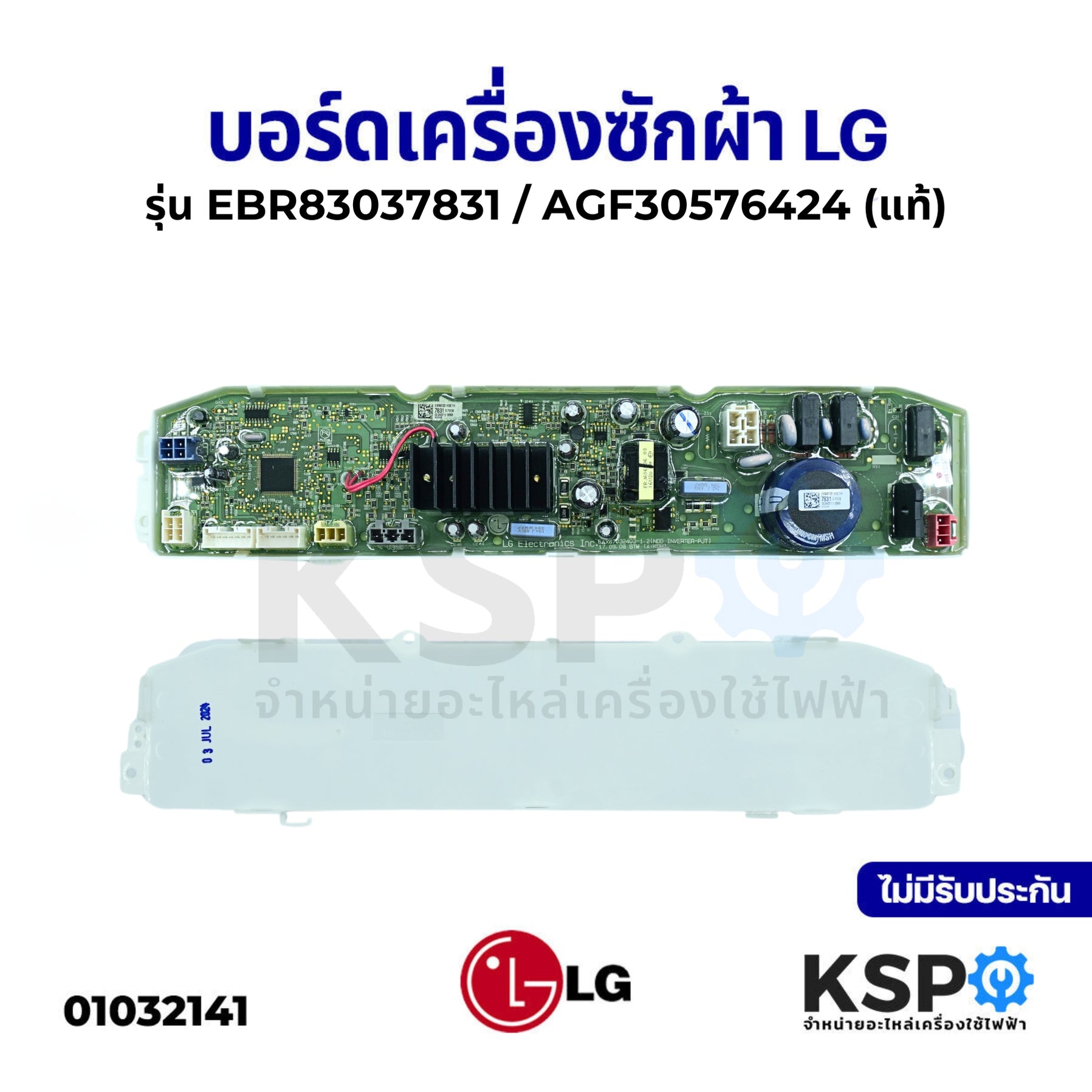 บอร์ด เครื่องซักผ้า