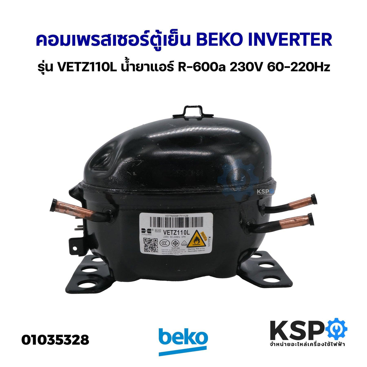 คอมเพรสเซอร์ ตู้เย็น BEKO INVERTER รุ่น VETZ110L น้ำยาแอร์ R-600a 230V