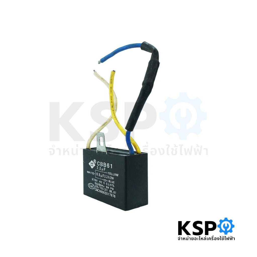 คาปาซิเตอร์/สายไฟ พัดลม