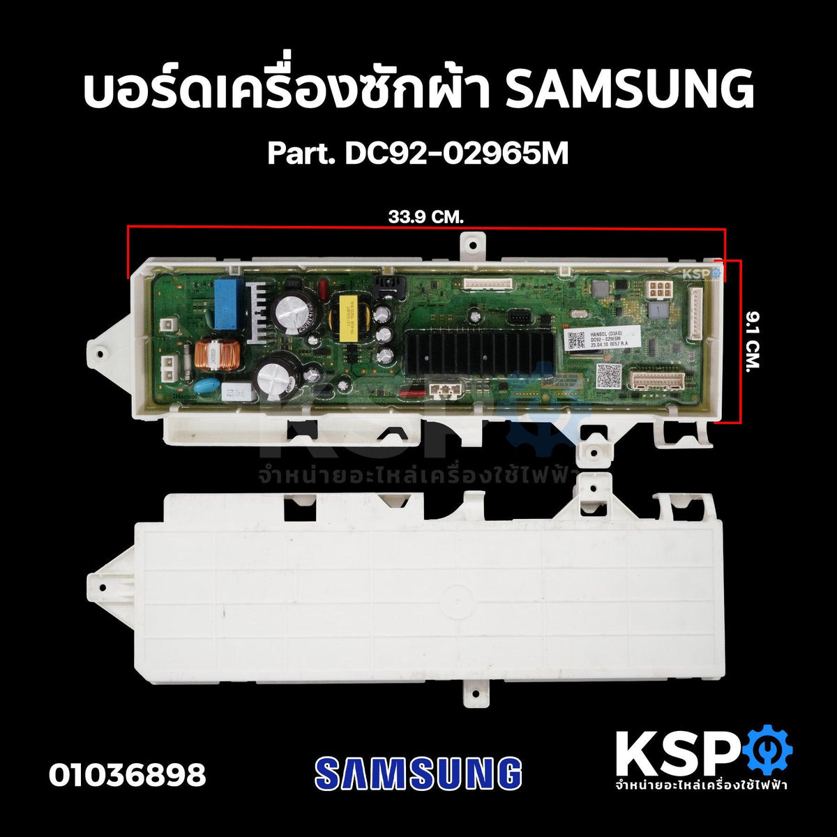 บอร์ดเครื่องซักผ้า แผงวงจรเครื่องซักผ้า SAMSUNG ซัมซุง Part. DC92-0296