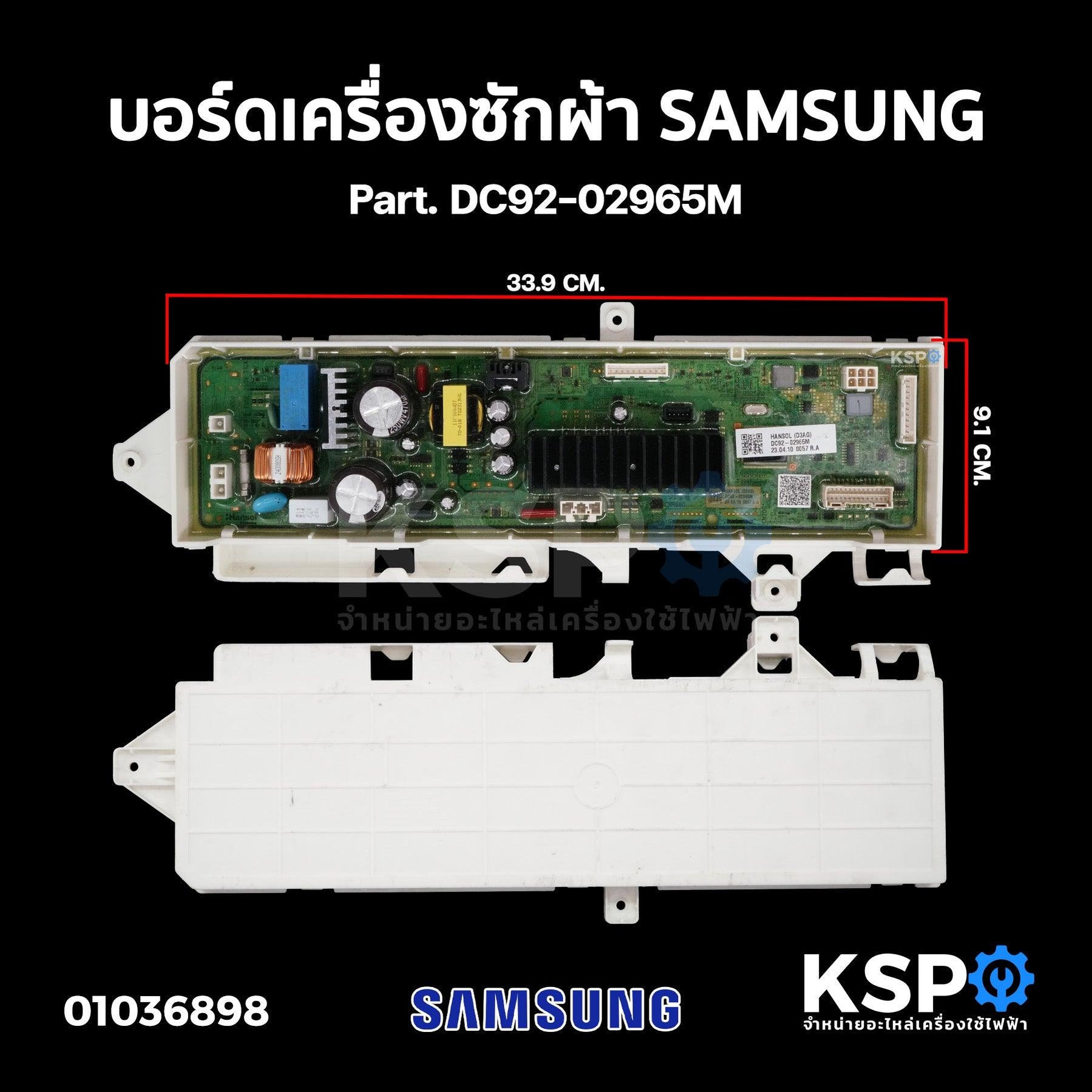 บอร์ดเครื่องซักผ้า แผงวงจรเครื่องซักผ้า SAMSUNG ซัมซุง Part. DC92-0296