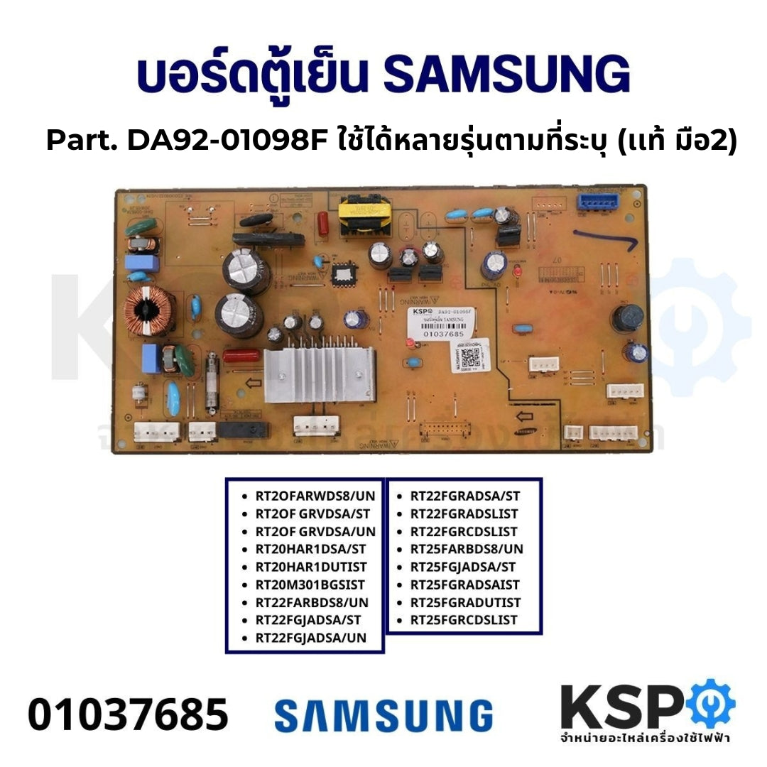 บอร์ดตู้เย็น แผงวงจรตู้เย็น SAMSUNG ซัมซุง Part. DA92-01098F ใช้ได้หลา
