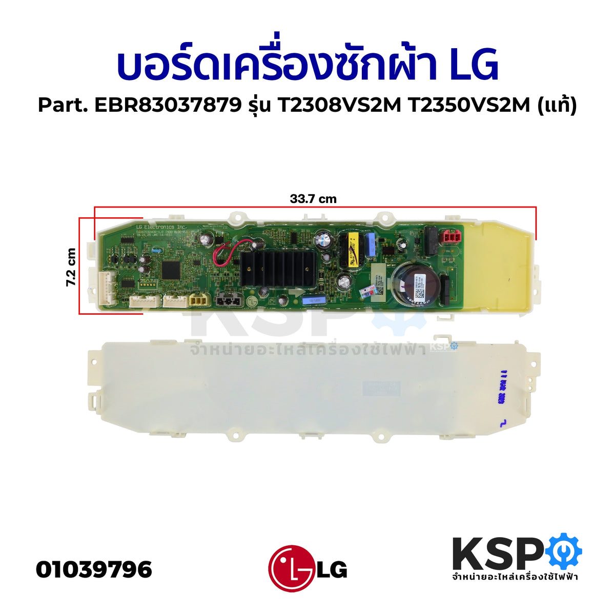 บอร์ดเครื่องซักผ้า แผงวงจรเครื่องซักผ้า LG แอลจี Part. EBR83037879 รุ่