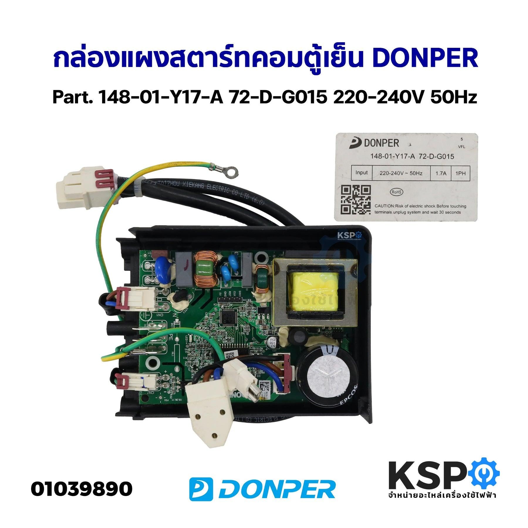 กล่องแผงสตาร์ทคอมตู้เย็น บอร์ดตู้เย็น DONPER Part. 148-01-Y17-A 72-D-G