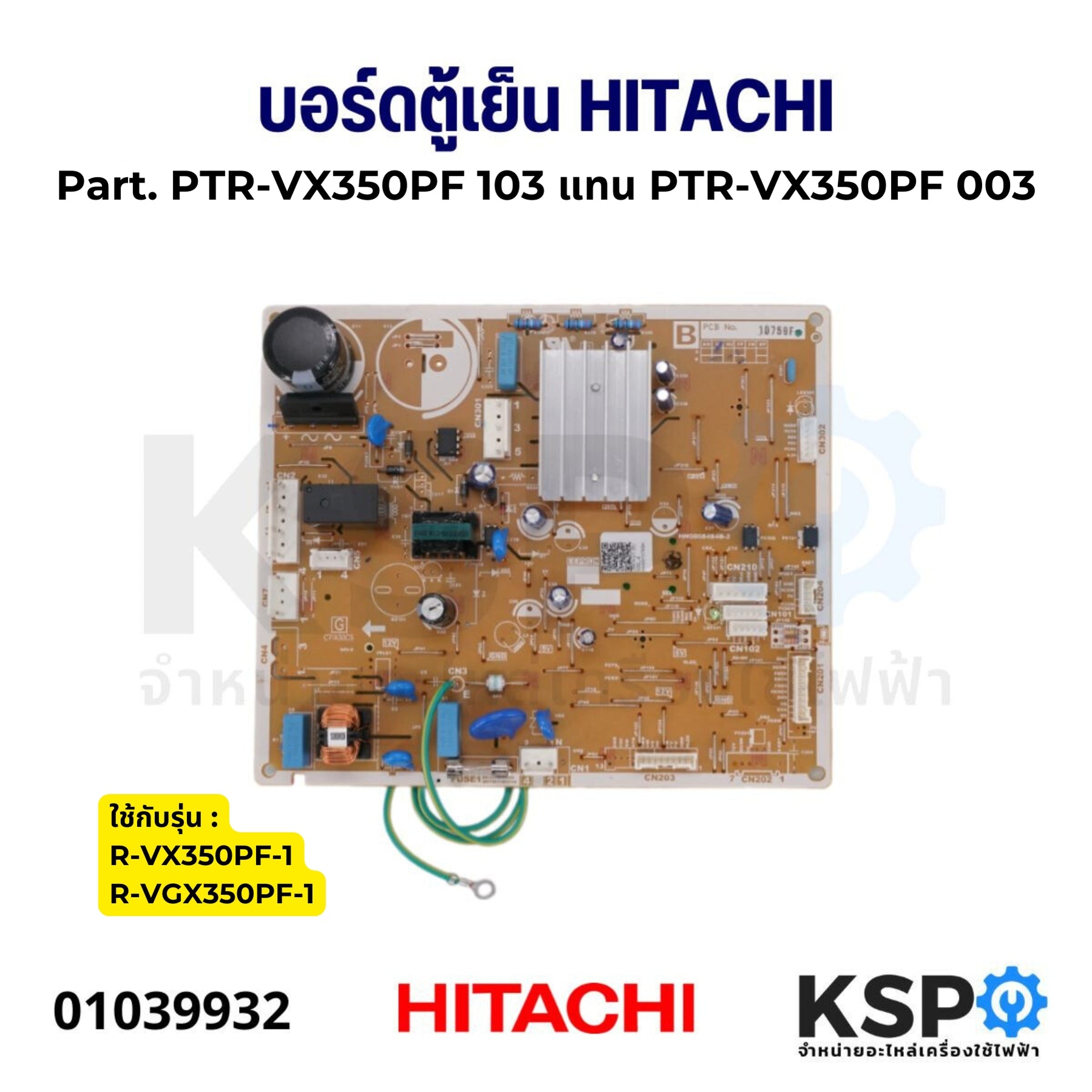 บอร์ดตู้เย็น แผงวงจรตู้เย็น HITACHI ฮิตาชิ Part. PTR-VX350PF 103 แทน P