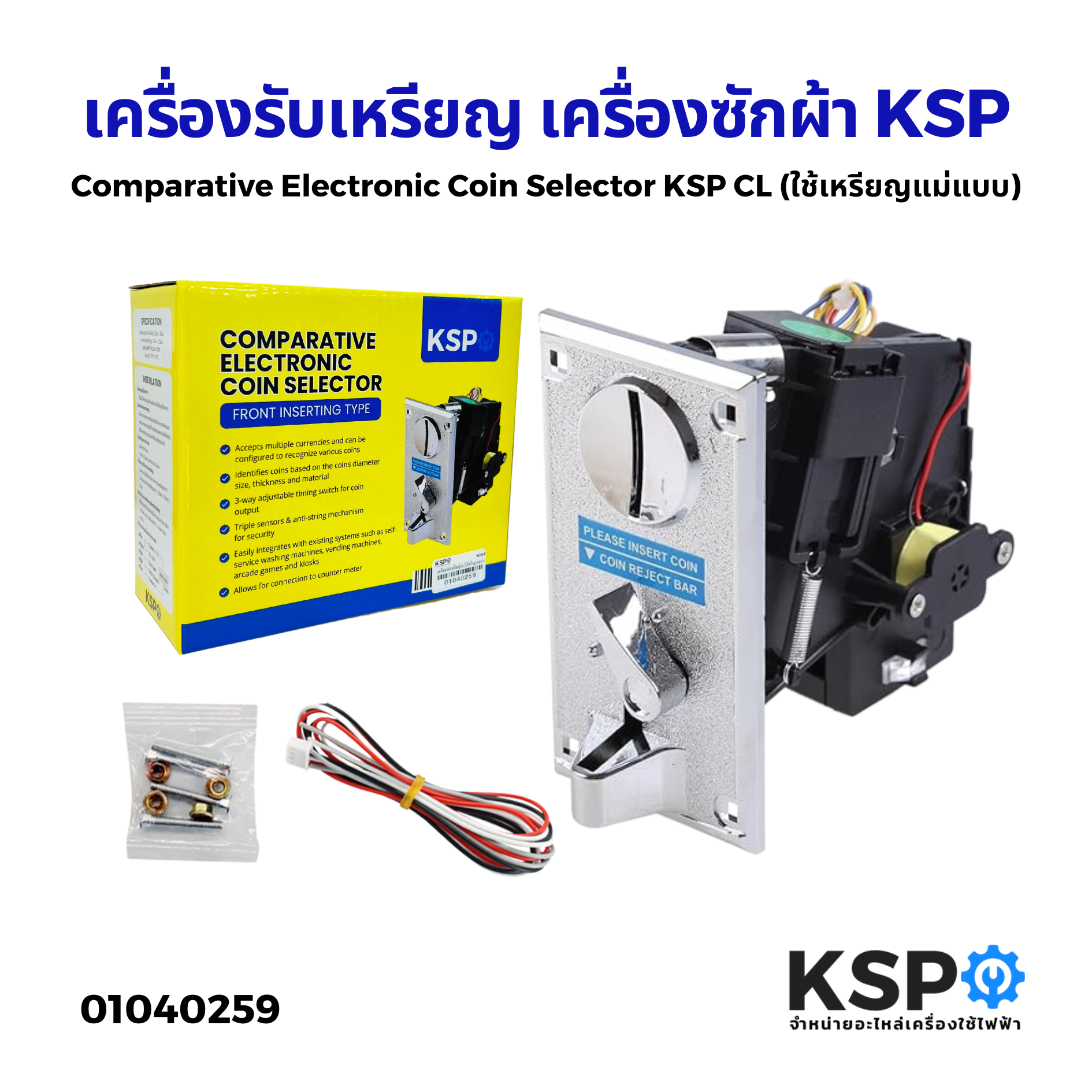 เครื่องรับเหรียญ เครื่องซักผ้า KSP Coin Selector CL ใช้เหรียญแม่แบบ เห