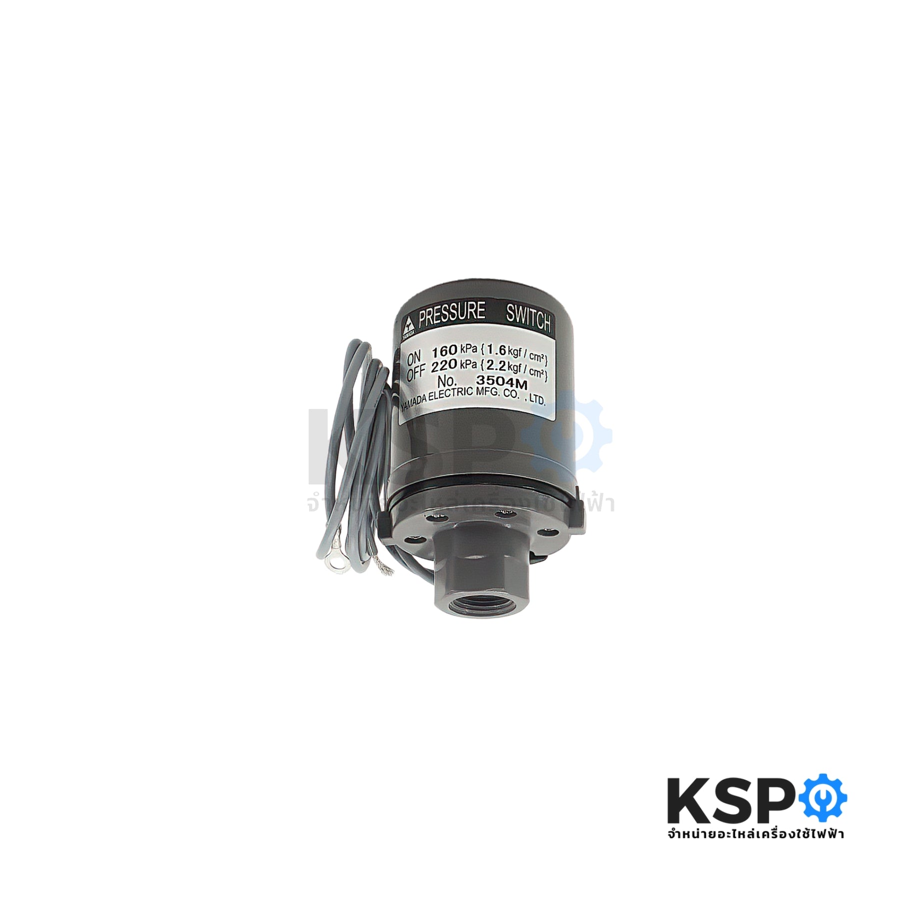 เพรสเชอร์ สวิทช์ Pressure Switch YAMADA ON/OFF 1.6 - 2.2 เพรสเชอร์สวิท