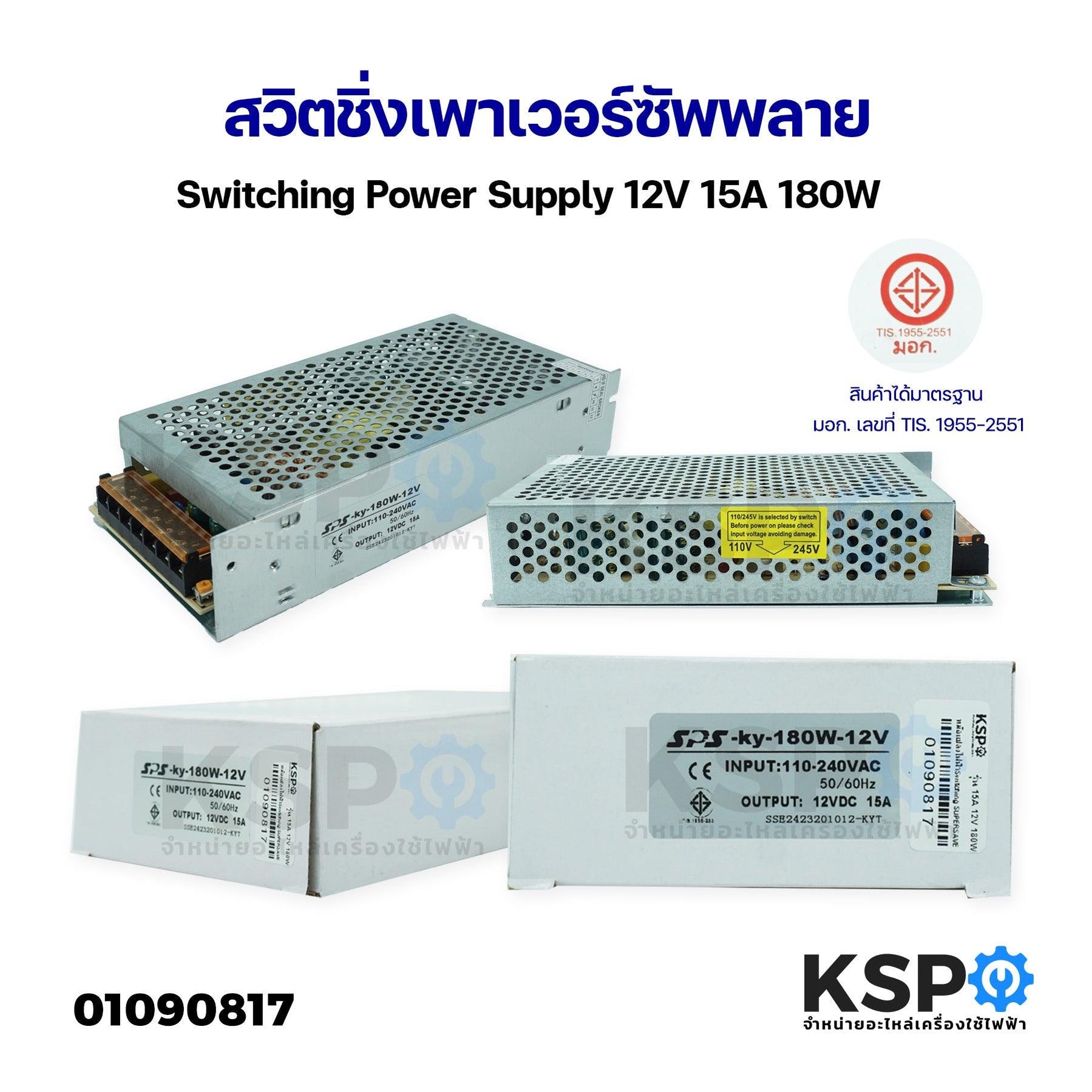 สวิตชิ่งเพาเวอร์ซัพพลาย Switching Power Supply 12V 15A 180W หม้อแปลงไฟ