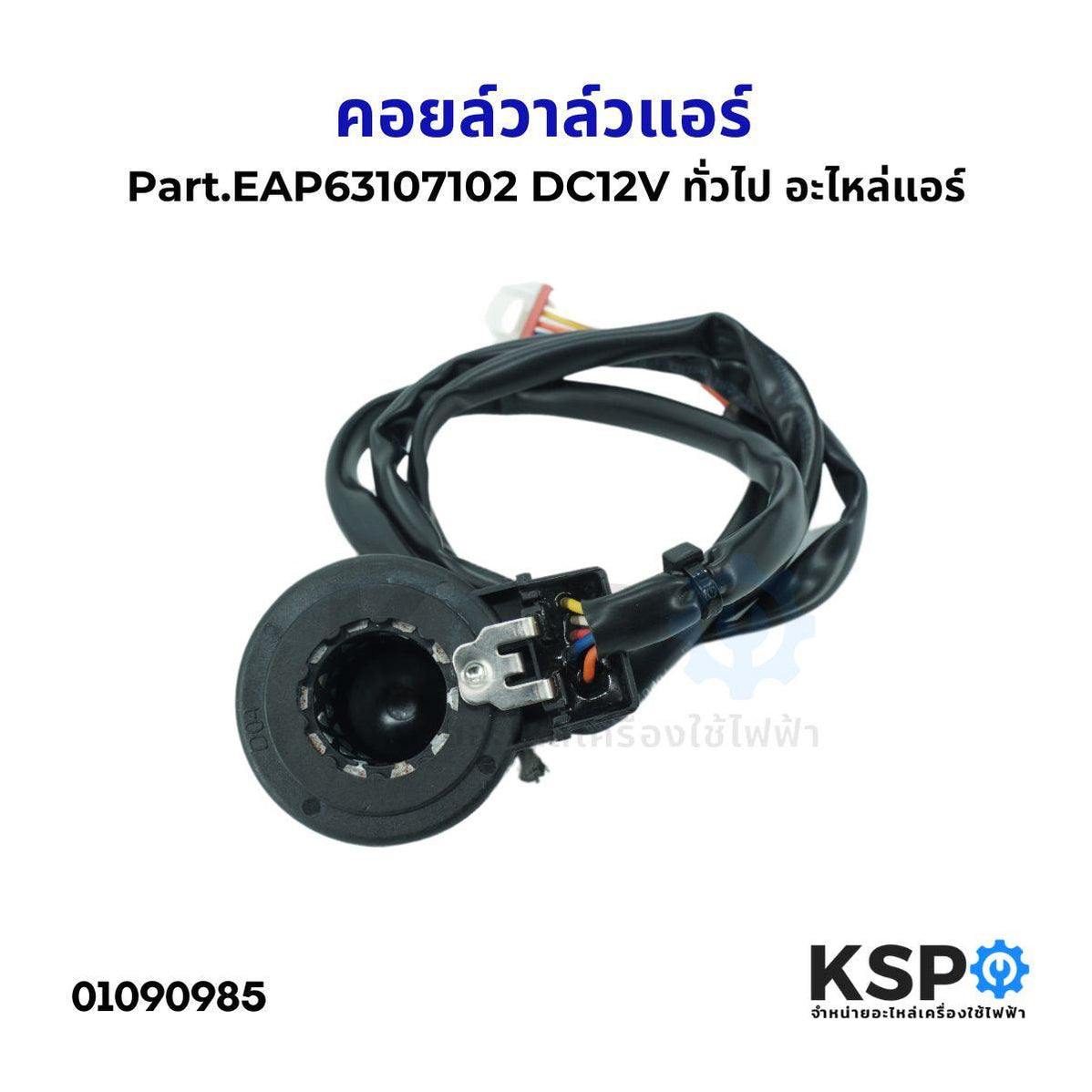 ร้านขายอะไหล่แอร์และรีโมทแอร์ของแท้จากแบรนด์ | ส่งทั่วประเทศ