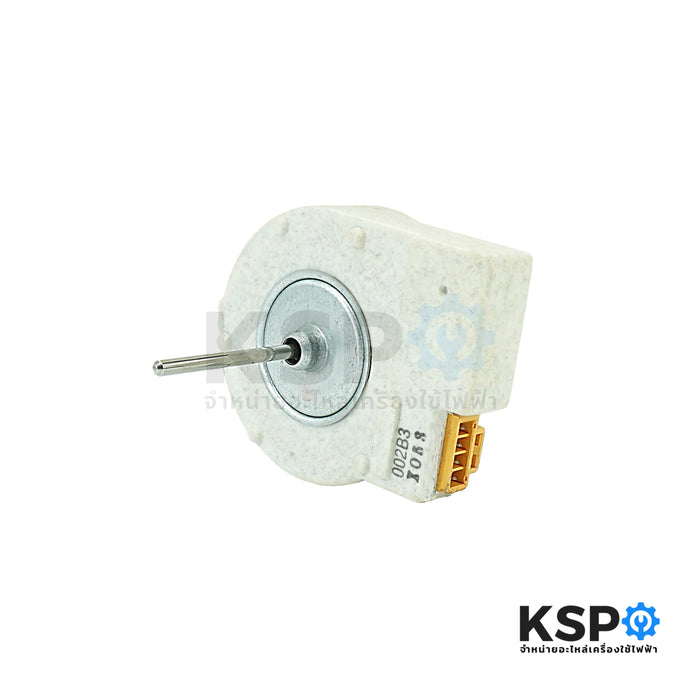 มอเตอร์พัดลมตู้เย็น ตู้เเช่ ทั่วไป รุ่น 002B3 พัดลมระบายอากาศ อะไหล่ตู