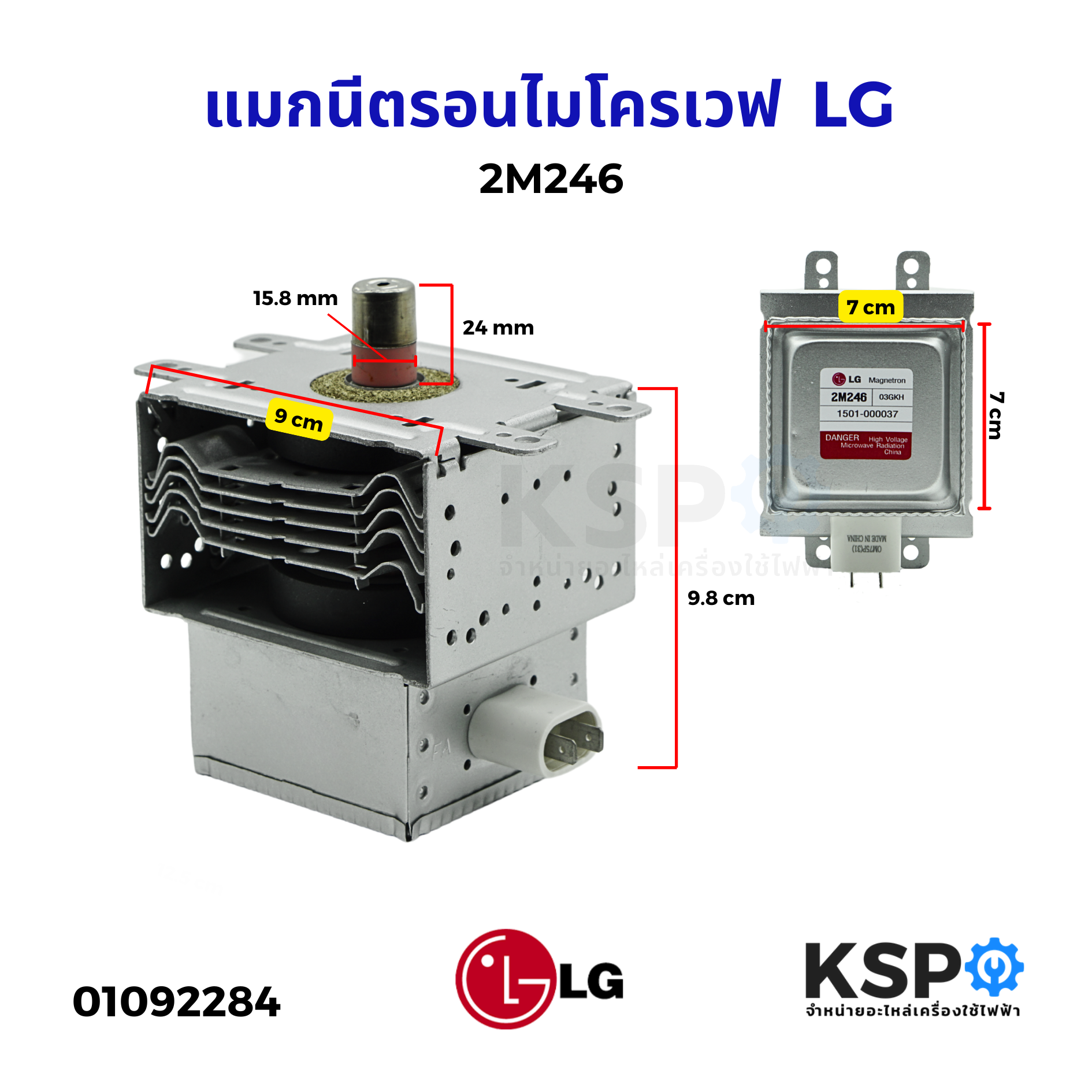 แมกนีตรอน ไมโครเวฟ หัวเตาไมโครเวฟ LG แอลจี 2M246 (เทียบใช้) อะไหล่ไมโค