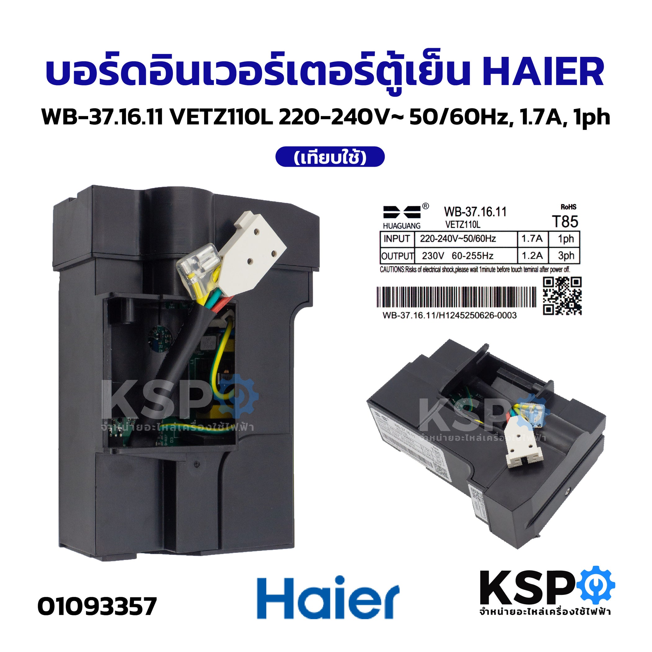 บอร์ดอินเวอร์เตอร์ตู้เย็น HAIER ไฮเออร์ WB-37.16.11 VETZ110L 220-240V~