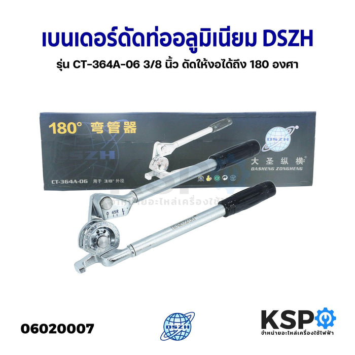เบนเดอร์ ดัดท่ออลูมิเนียม ดัดท่อทองแดง 3/8 นิ้ว DSZH รุ่น CT-364A-06 ด