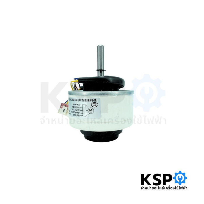 มอเตอร์แอร์ มอเตอร์คอยล์เย็น SAMSUNG ซัมซุง FMH2031SSA Part. DB31-0069