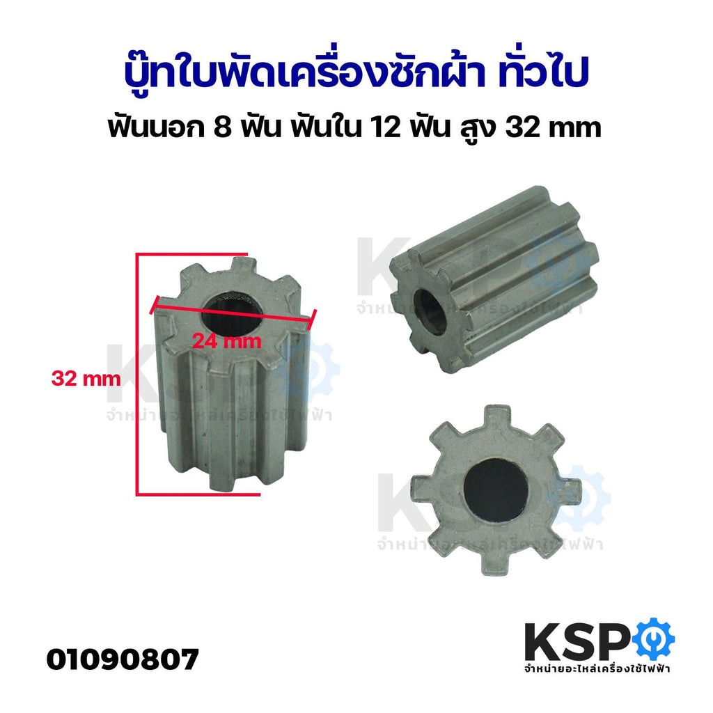 ร้านขายอะไหล่เครื่องซักผ้าจากแบรนด์ชั้นนำคุณภาพ | ส่งทั่วประเทศ