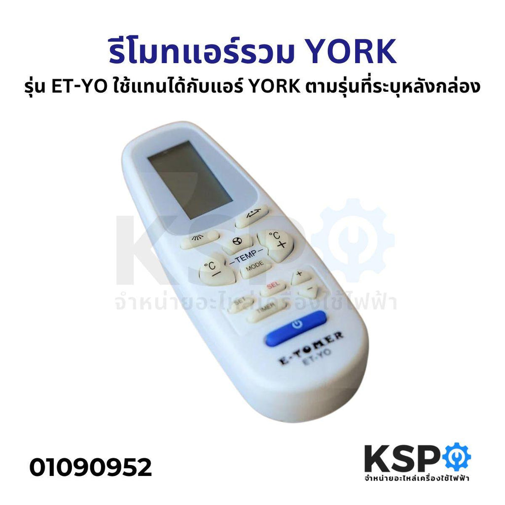 ร้านขายอะไหล่แอร์และรีโมทแอร์ของแท้จากแบรนด์ | ส่งทั่วประเทศ