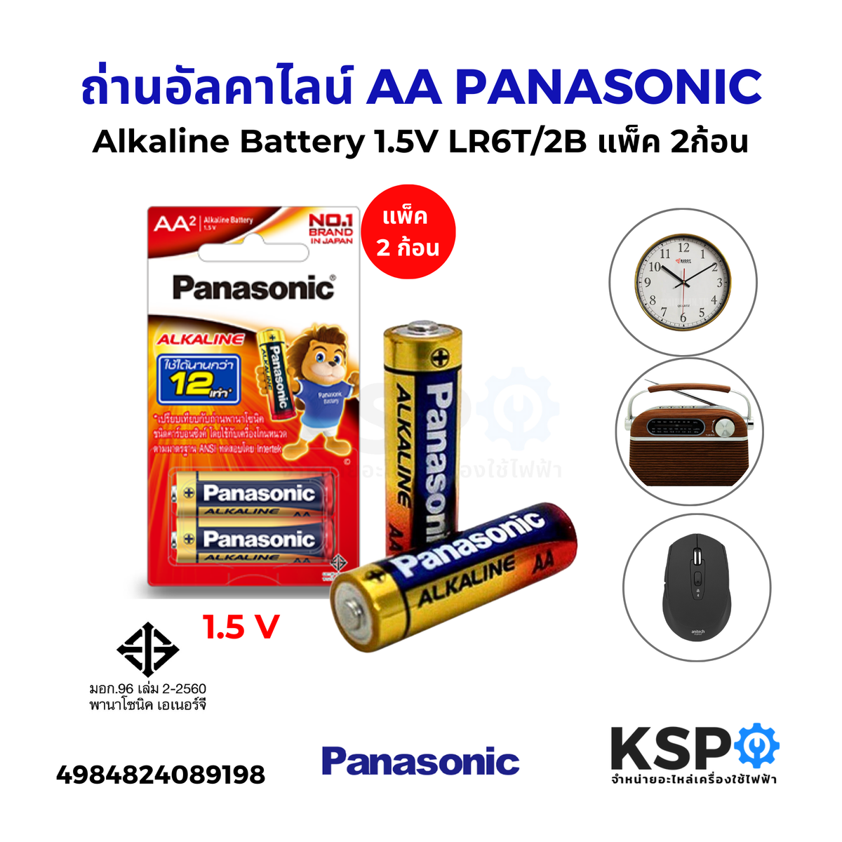 ถ่านอัลคาไลน์ AA PANASONIC พานาโซนิค 1.5V LR6T/2B แพ็ค 2ก้อน Alkaline