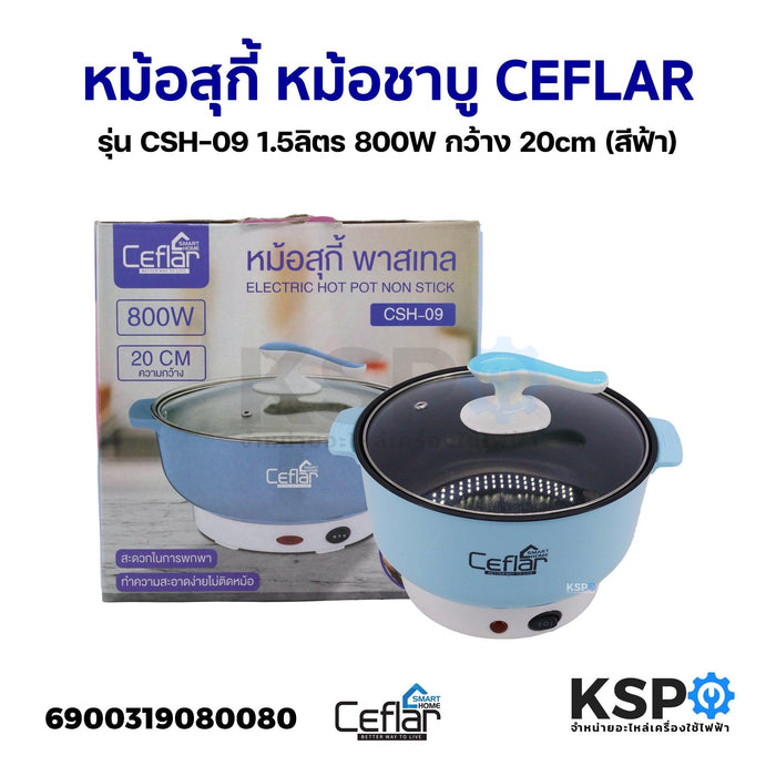 หม้อสุกี้ หม้อชาบู หม้ออเนกประสงค์ CEFLAR รุ่น CSH-09 1.5ลิตร 800W กว้