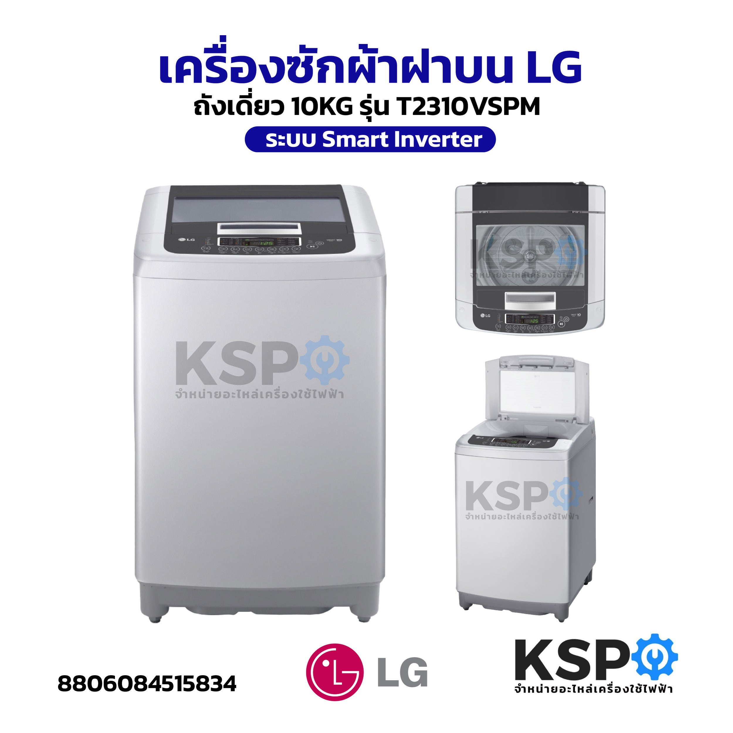 เครื่องซักผ้าฝาบน LG แอลจี 10KG รุ่น T2310VSPM.ASFPETH Smart Inverter