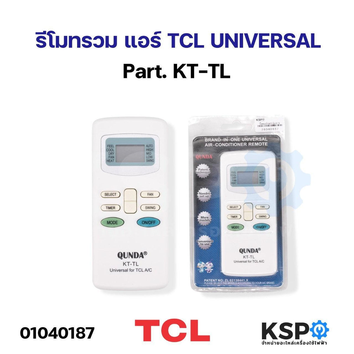 รีโมทรวม แอร์ TCL UNIVERSAL Part. KT-TL ใช้แทนได้หลายรุ่น หลายยี่ห้อ ต