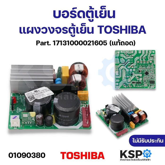 บอร์ดตู้เย็น แผงวงจรตู้เย็น TOSHIBA โตชิบา Part. 17131000021605 อะไหล่
