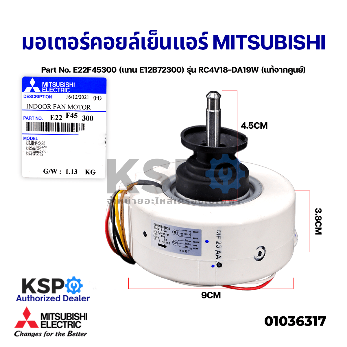 มอเตอร์แอร์ มอเตอร์คอยล์เย็นแอร์ MITSUBISHI มิตซูบิชิ Part No. E22F453
