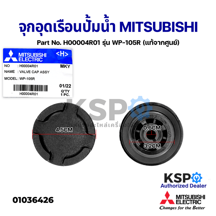 จุกอุดเรือนปั้มน้ำ ฝาปิดเช็ควาล์วปั๊มน้ำ MITSUBISHI มิตซูบิชิ Part No.