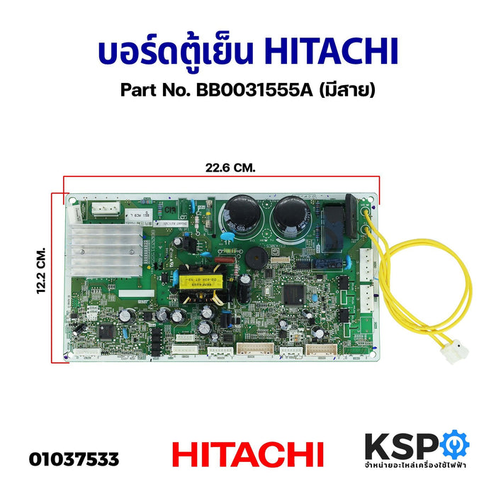 บอร์ดตู้เย็น แผงวงจรตู้เย็น HITACHI ฮิตาชิ Part No. BB0031555A (มีสาย)