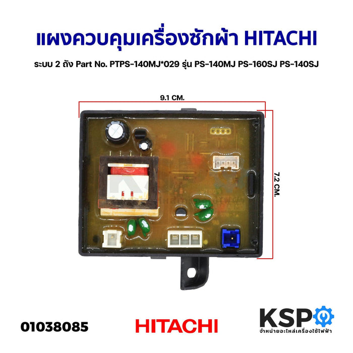คอมเพรสเซอร์เครื่องซักผ้า แพ็คโทรล HITACHI ฮิตาชิ 2 ถัง Part No. PTPS ...