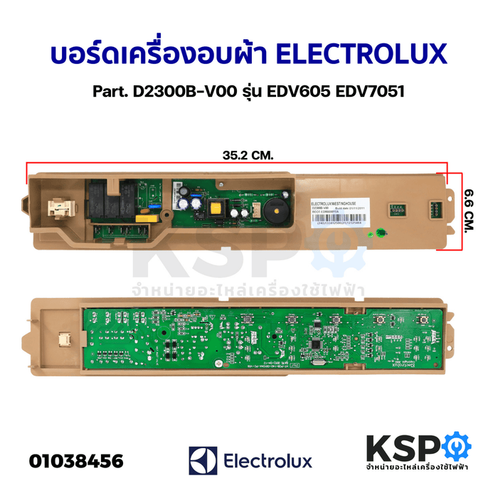 บอร์ดเครื่องอบผ้า ELECTROLUX อีเลคโทรลักซ์ Part. D2300B-V00 รุ่น EDV60