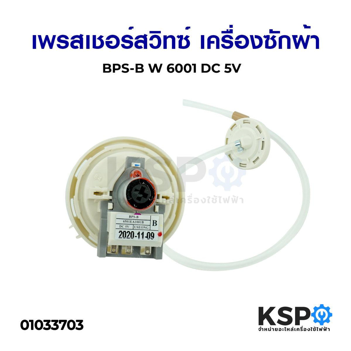 KSP จำหน่ายอะไหล่เครื่องใช้ไฟฟ้า